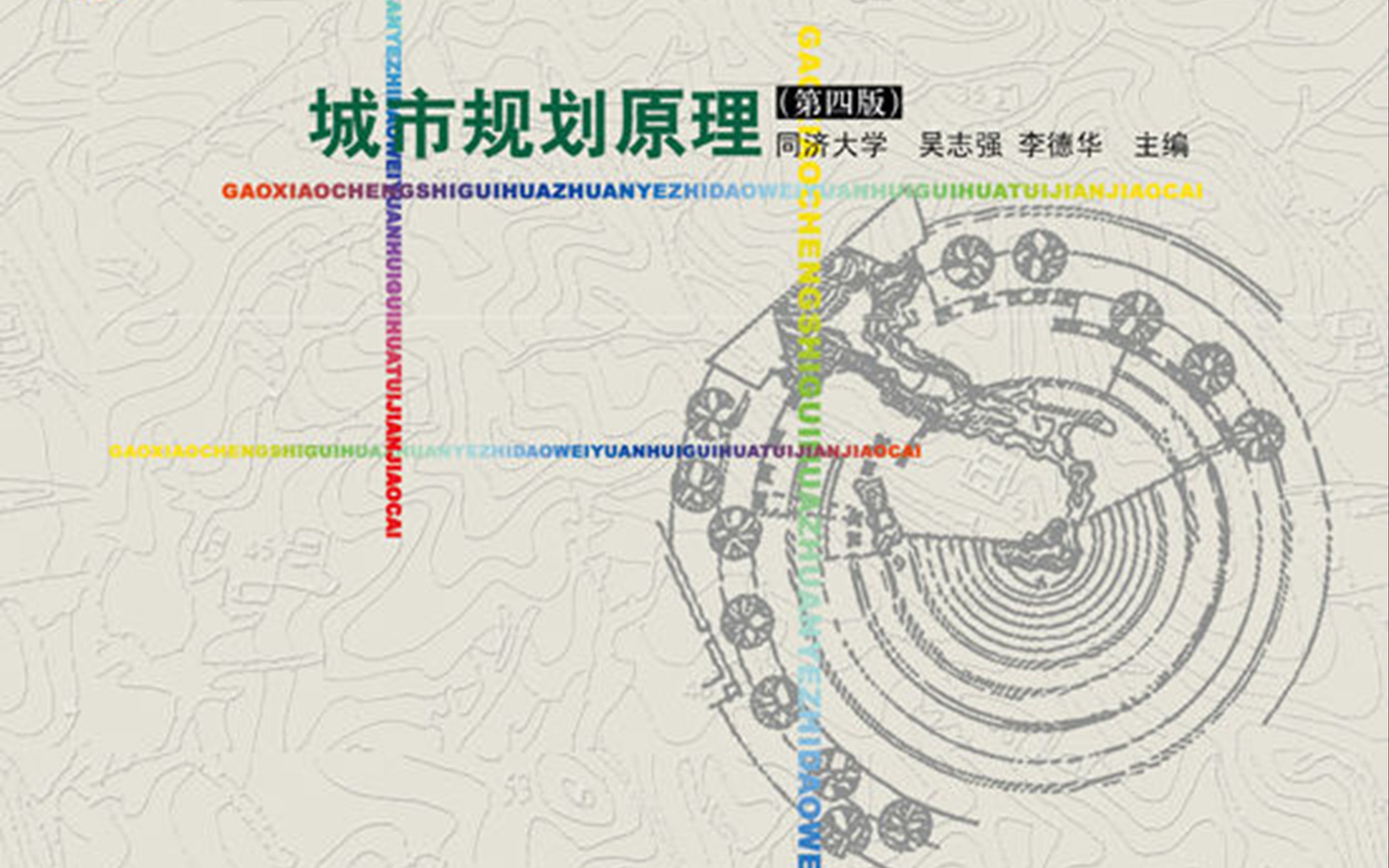 【创壹社】城乡规划考研原理基础及复习扫盲公开课