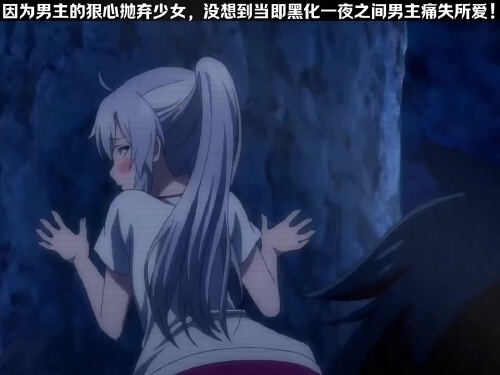 因为男主的狠心抛弃,少女当即黑化,一夜之间男主痛失所爱!骑士节二...