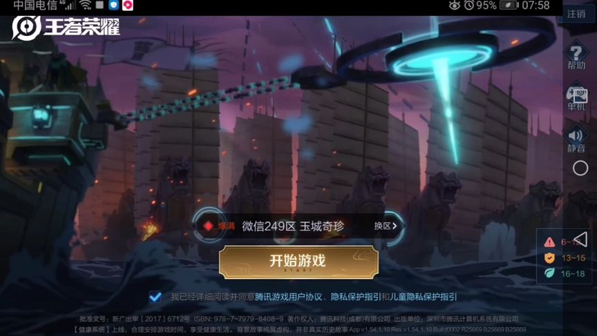 为什么qq区的和微信区的实名认证不同步?