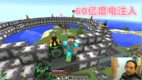 ...包 第72集 我的世界万物至理72 60亿度电注入粒子加速器会发生什么?
