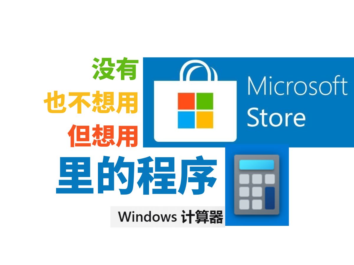 离线下载和安装UWP应用