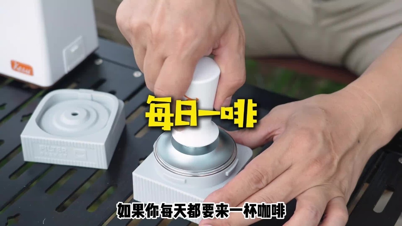 每天都会喝咖啡的人很值得试一下这台便携式咖啡机