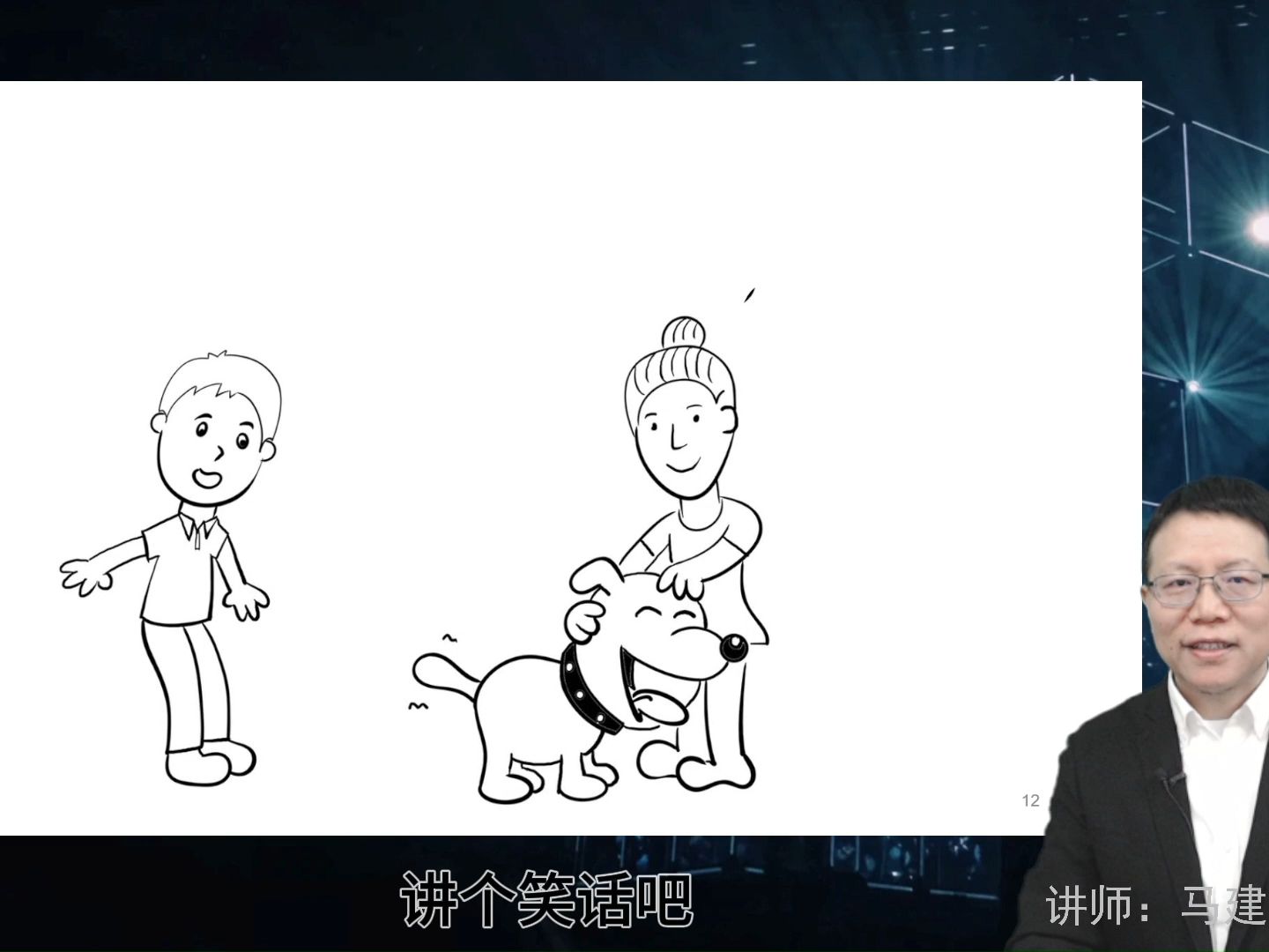 PPT动画笑话“小狗生跳蚤”