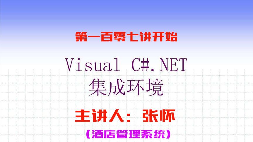 C#与SQL数据库酒店管理系统一百零七(顾客管理五)