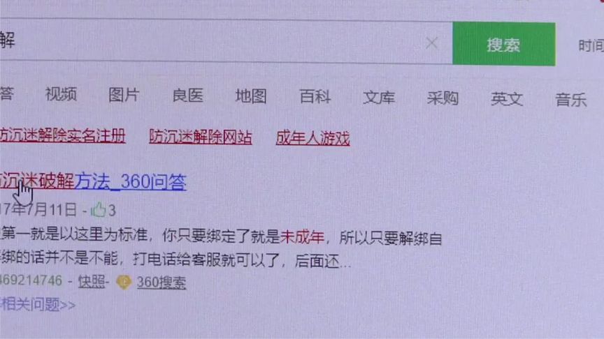 实名认证存漏洞?记者实测“破解”很简单!