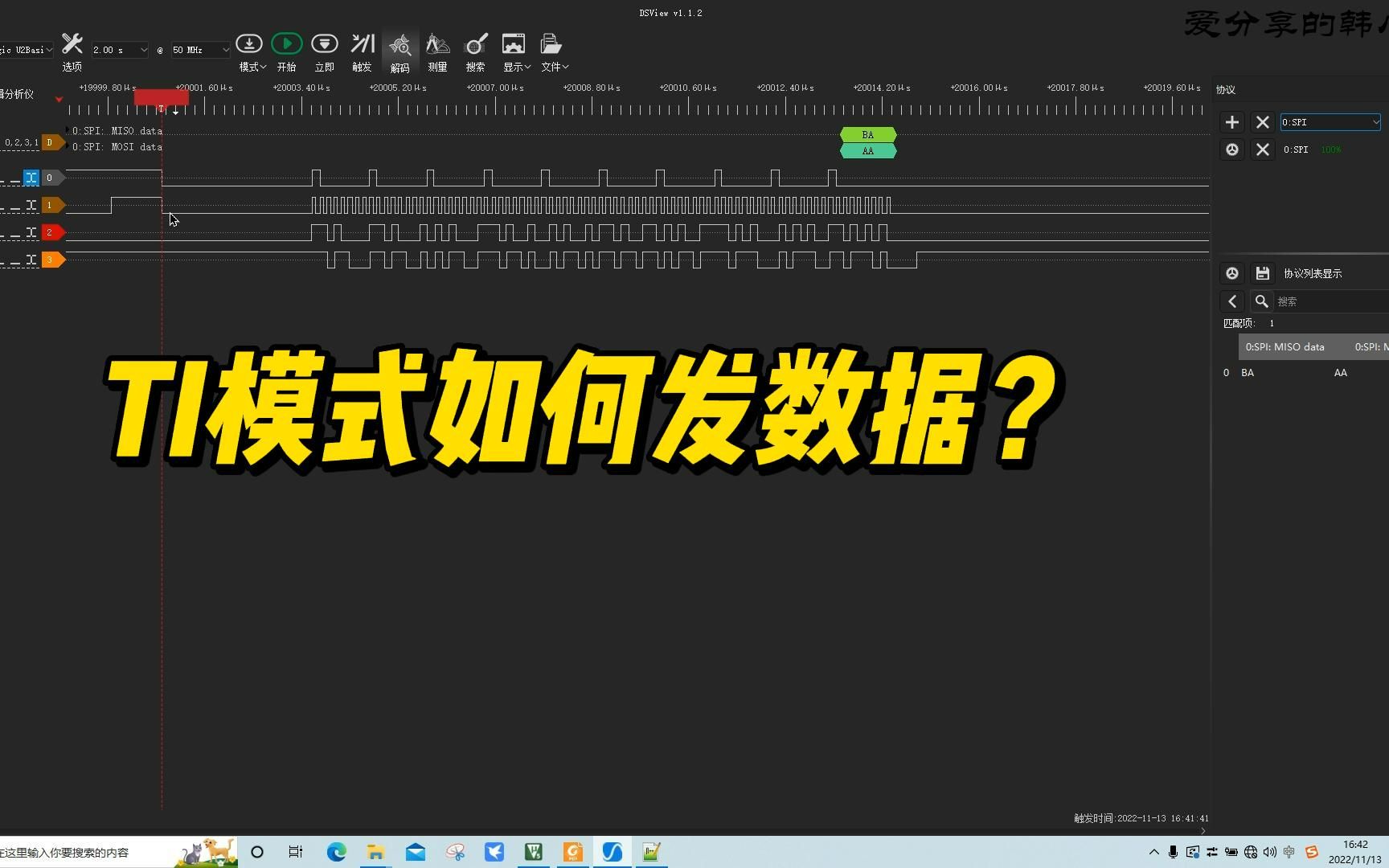 SPI的TI模式如何发数据?