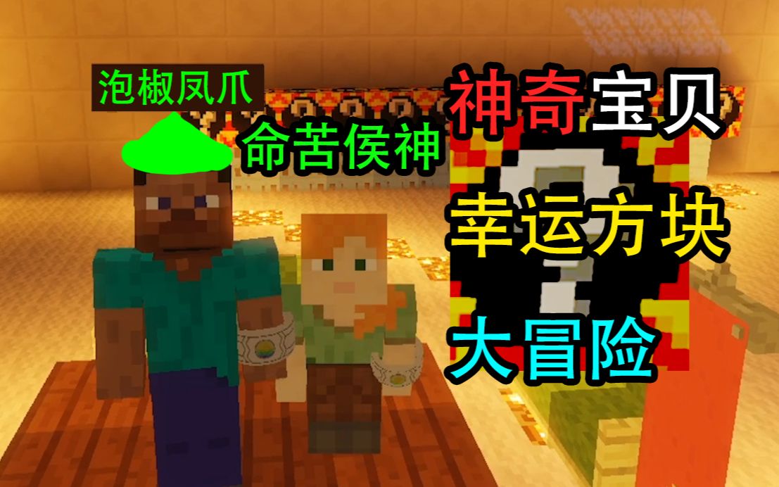 我的世界神奇宝贝:幸运方块对战 我也是无语了。