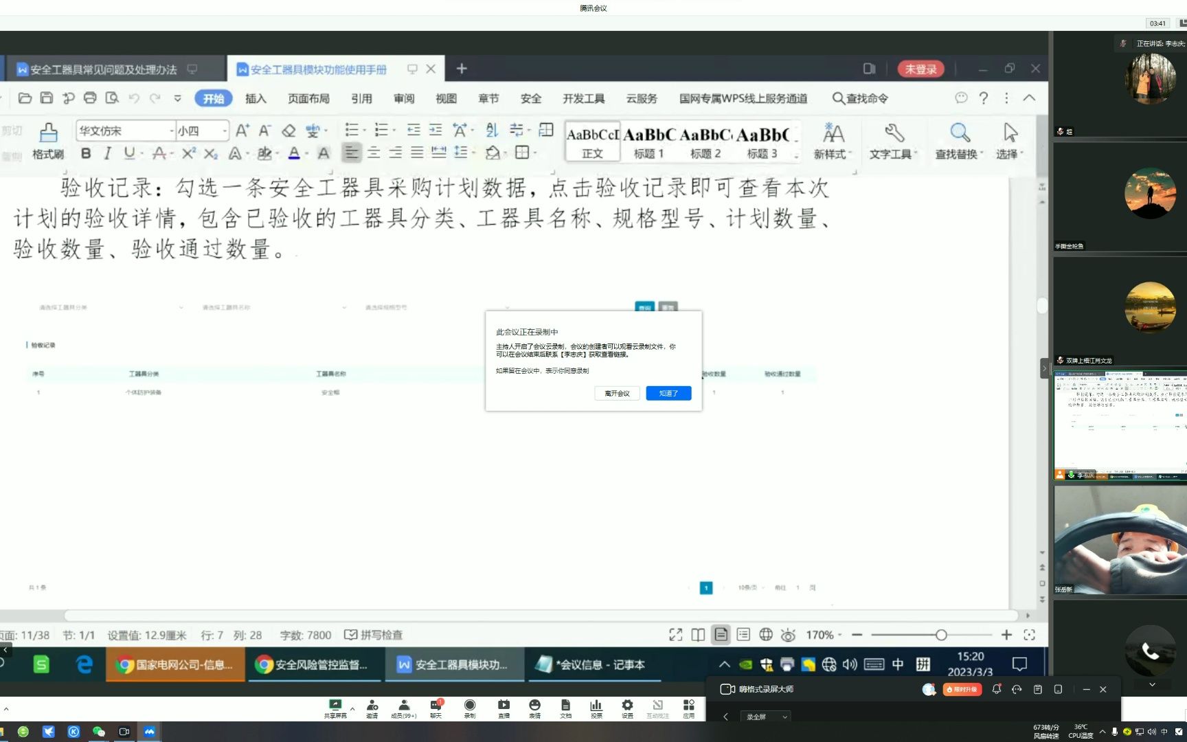 安全工器具管理 个人笔记