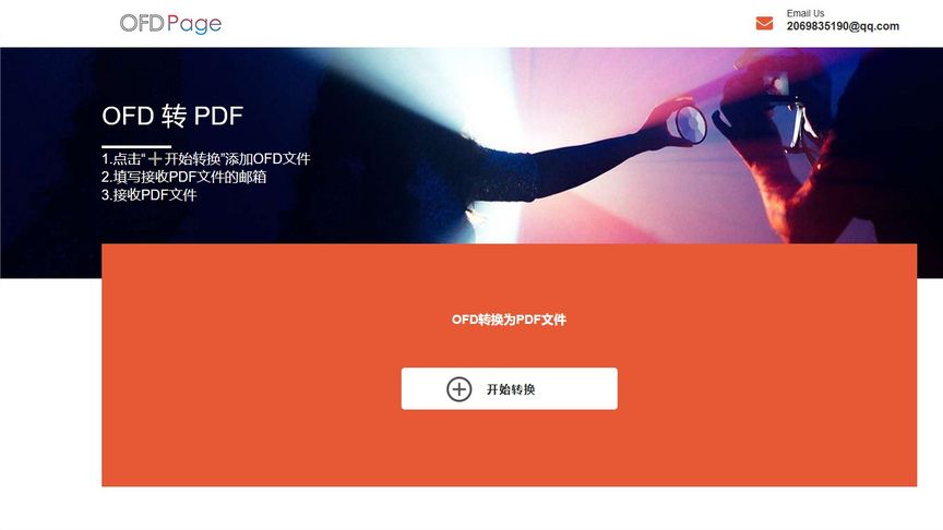 免费OFD转PDF—OFD转换器
