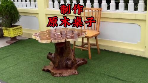 如何制作实木桌子伙用了几根废弃的木头制作了一张原木桌子