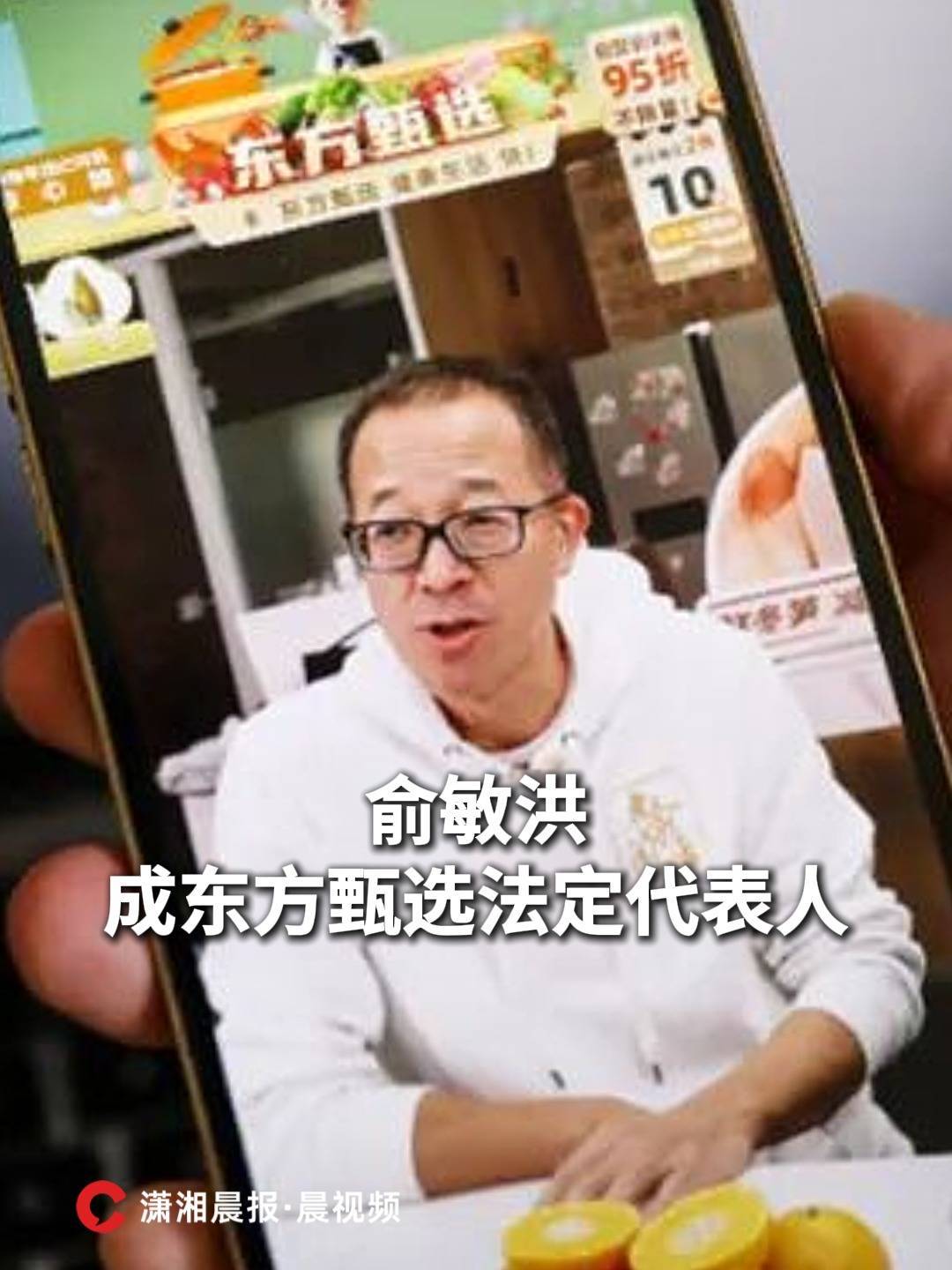 孙东旭离职后,俞敏洪成东方甄选法定代表人,公司新增外卖递送等服务