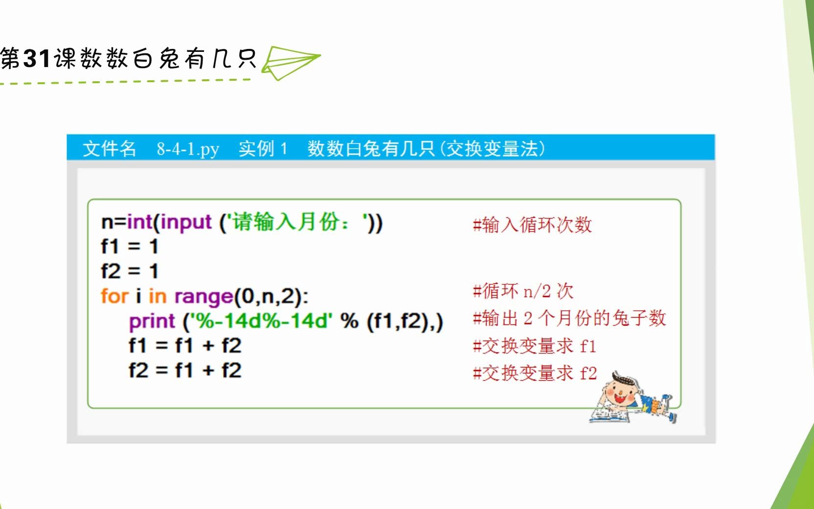 中学生Python创意编程 第31课 数数白兔有几只——递归