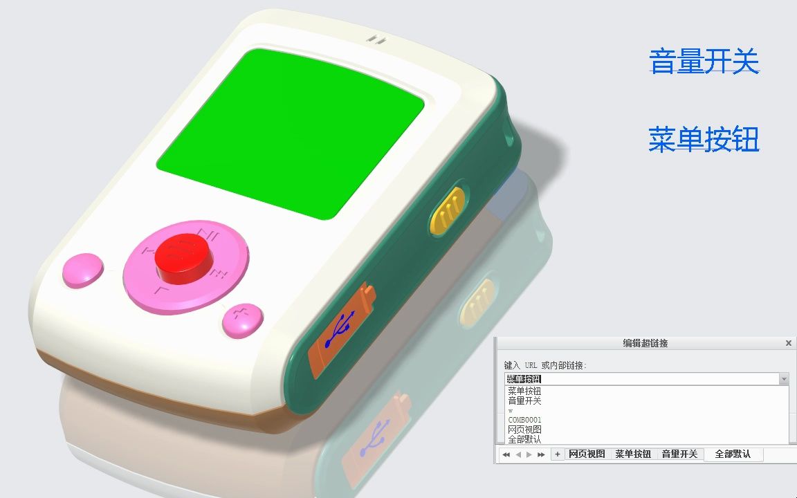 Creo视频教程:新功能注释超级链接功能增强