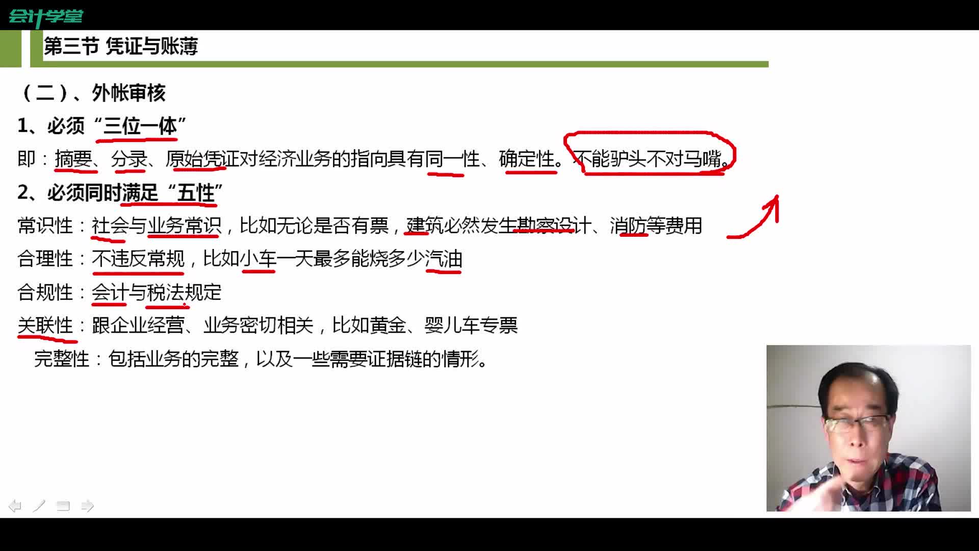 会计凭证视频_如何做好会计凭证_记账凭证与会计凭证