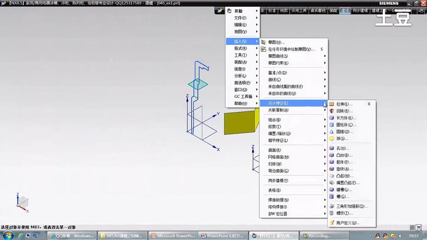 UG NX8.5建模之回转命令详解