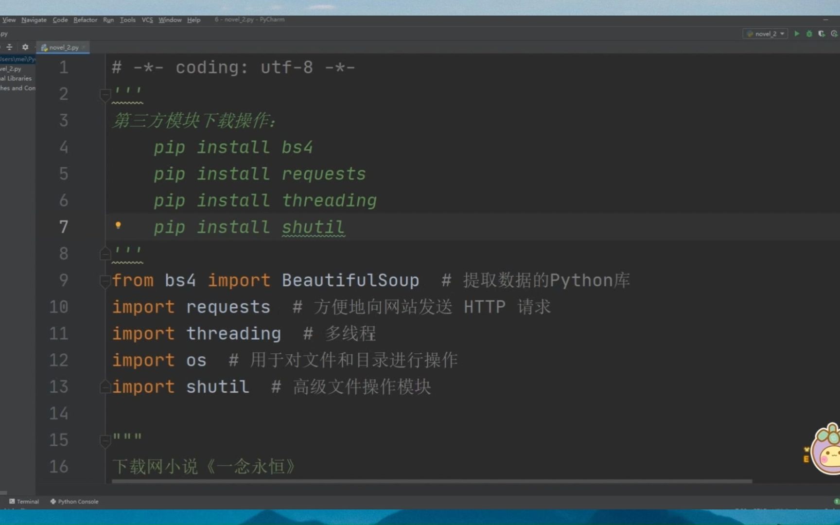 【小说爬虫】用Python暴力爬取各平台小说,轻松下载小说内容,永久...
