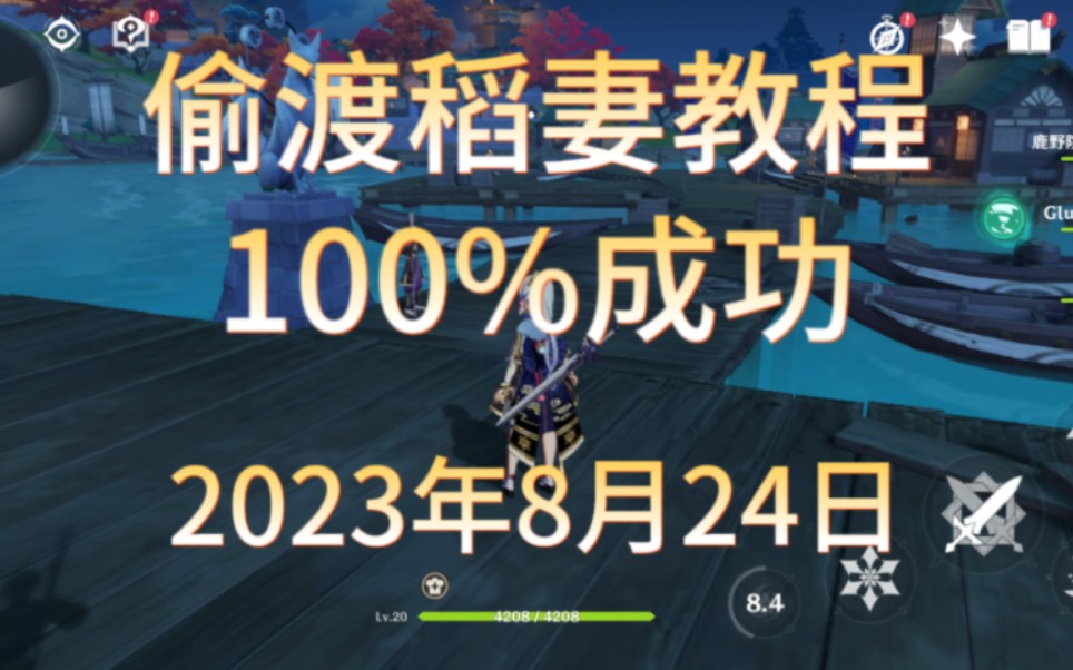 原神偷渡稻妻教程,100%成功,4.0版本偷渡稻妻教程,原神最新版本偷渡...