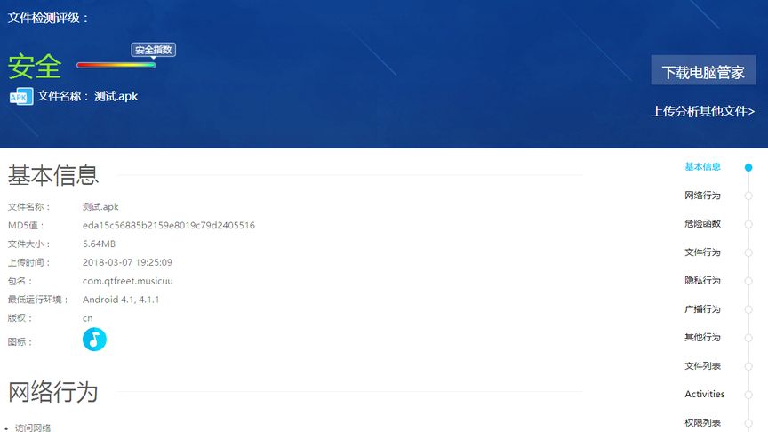 一键检测文件安全性,想让我的电脑中毒没门!