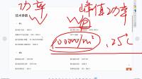 第67节 讲解功率单位W和Wp的区别-光伏公开课