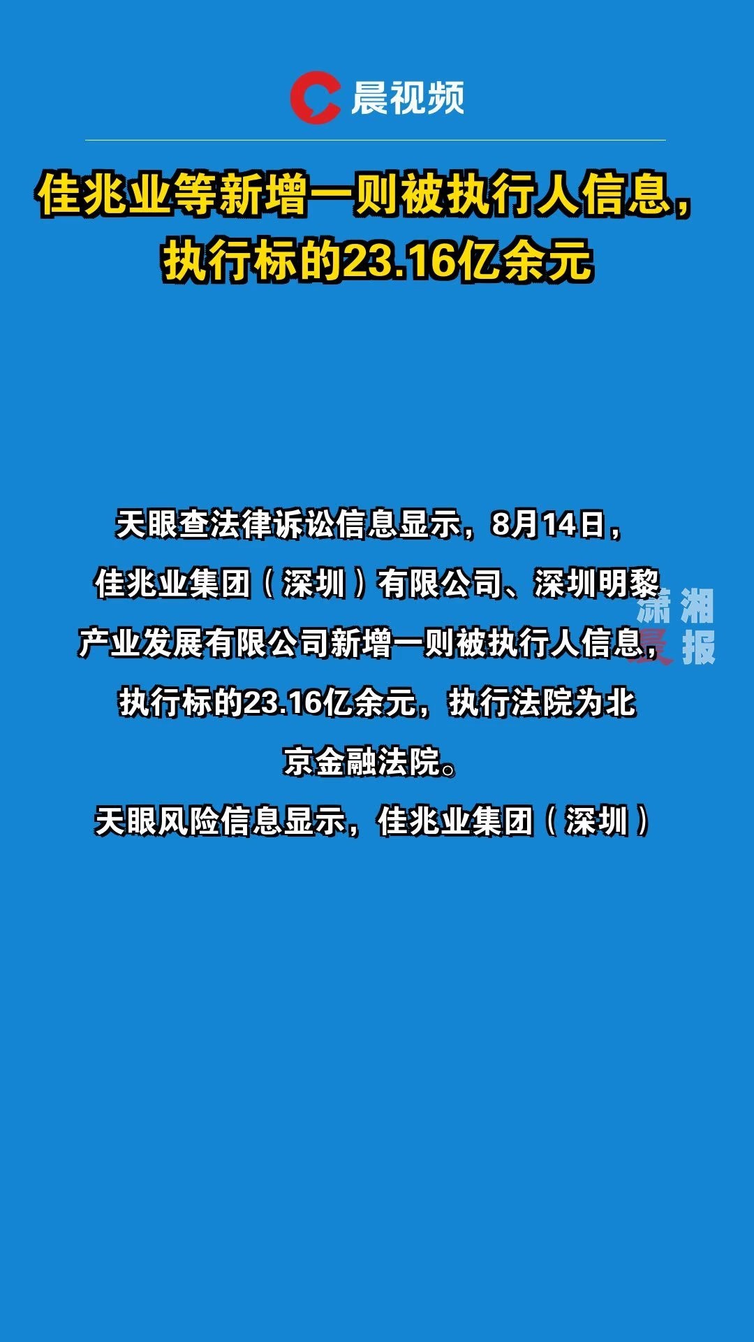 佳兆业等新增一则被执行人信息,执行标的23.16亿余元