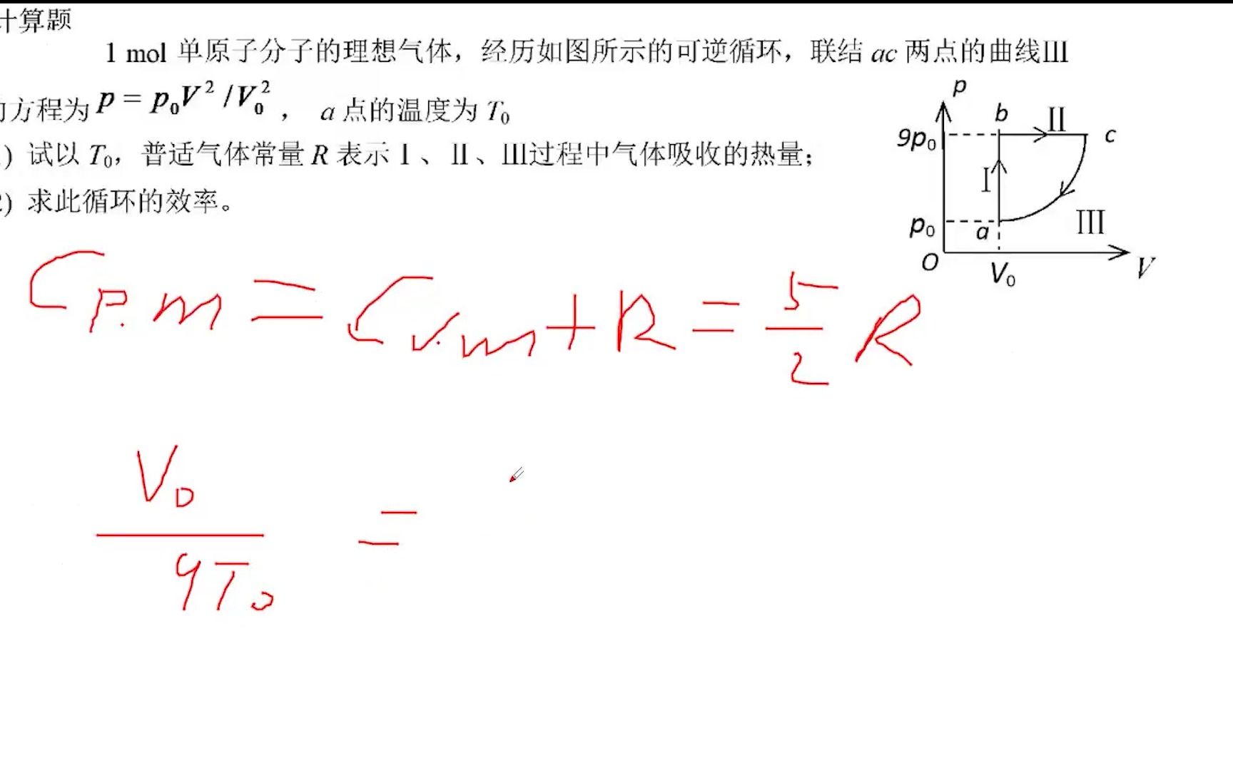 大学物理热学题目讲解