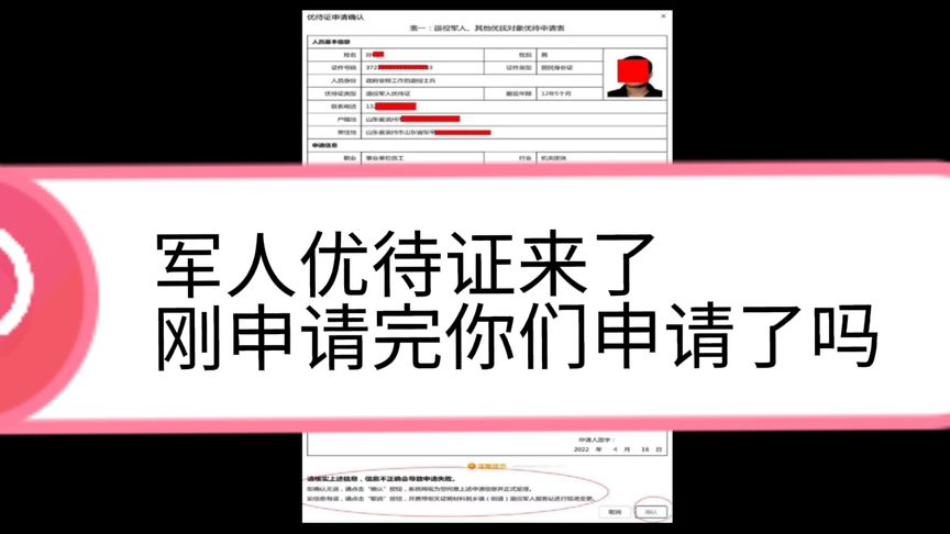 退伍军人优待证来了,网上也可以申请刚申请完不知啥时候到手