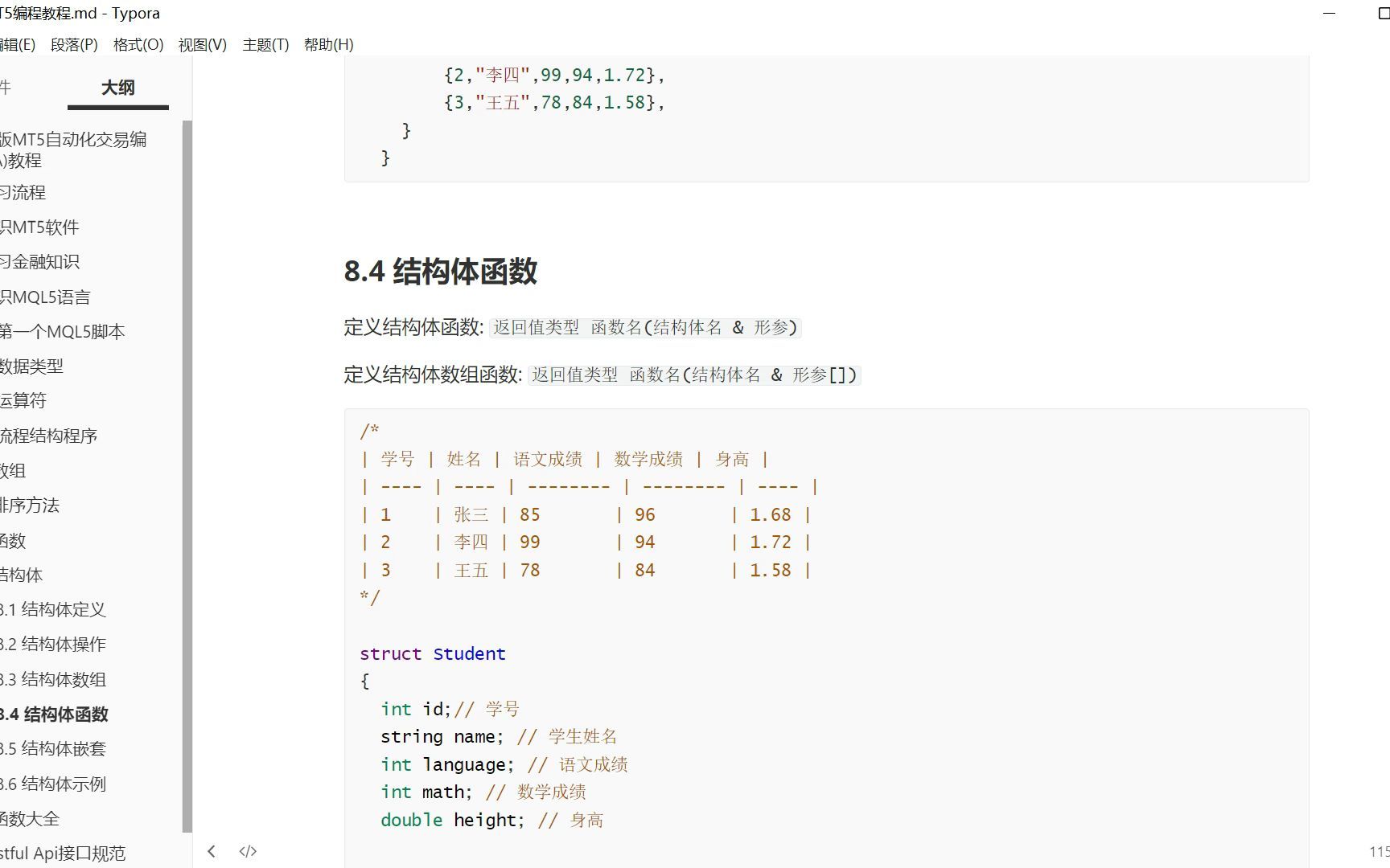 8.4 结构体函数 - mt5编程入门教程