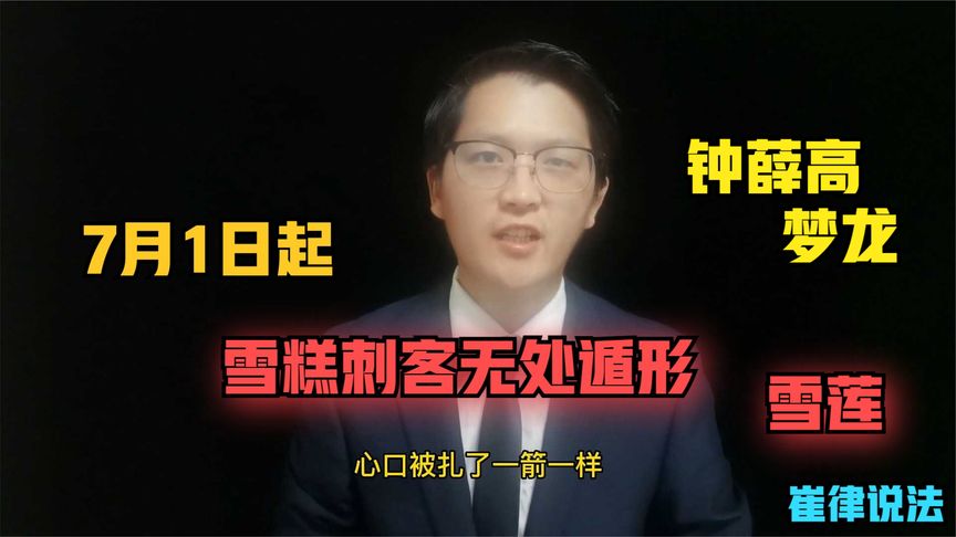 7月1日起,雪糕刺客无处遁形(明码标价和禁止价格欺诈规定施行)