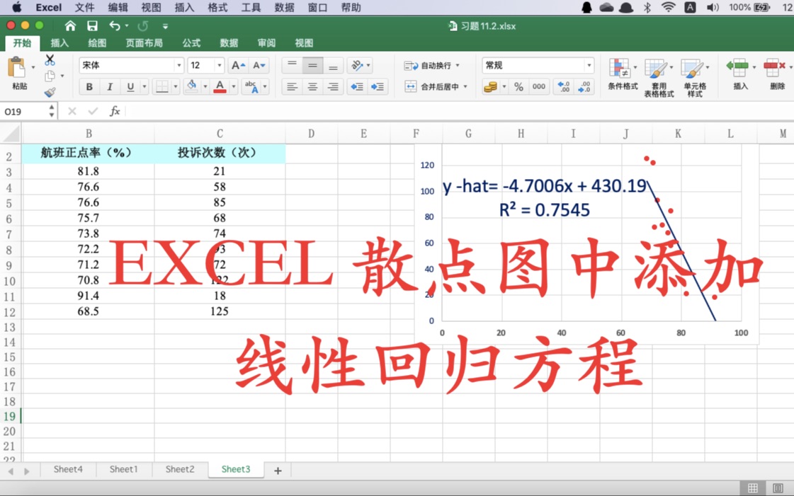 EXCEL 散点图添加线性回归方程