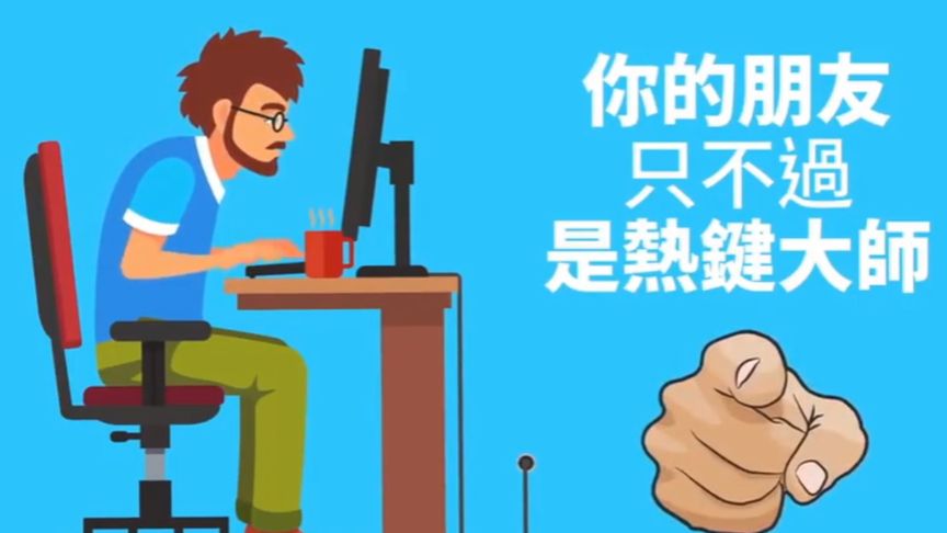 学会这几个WIN10快捷键,办公效率起码提升3倍