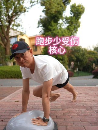 跑步少受伤 核心 #体能训练