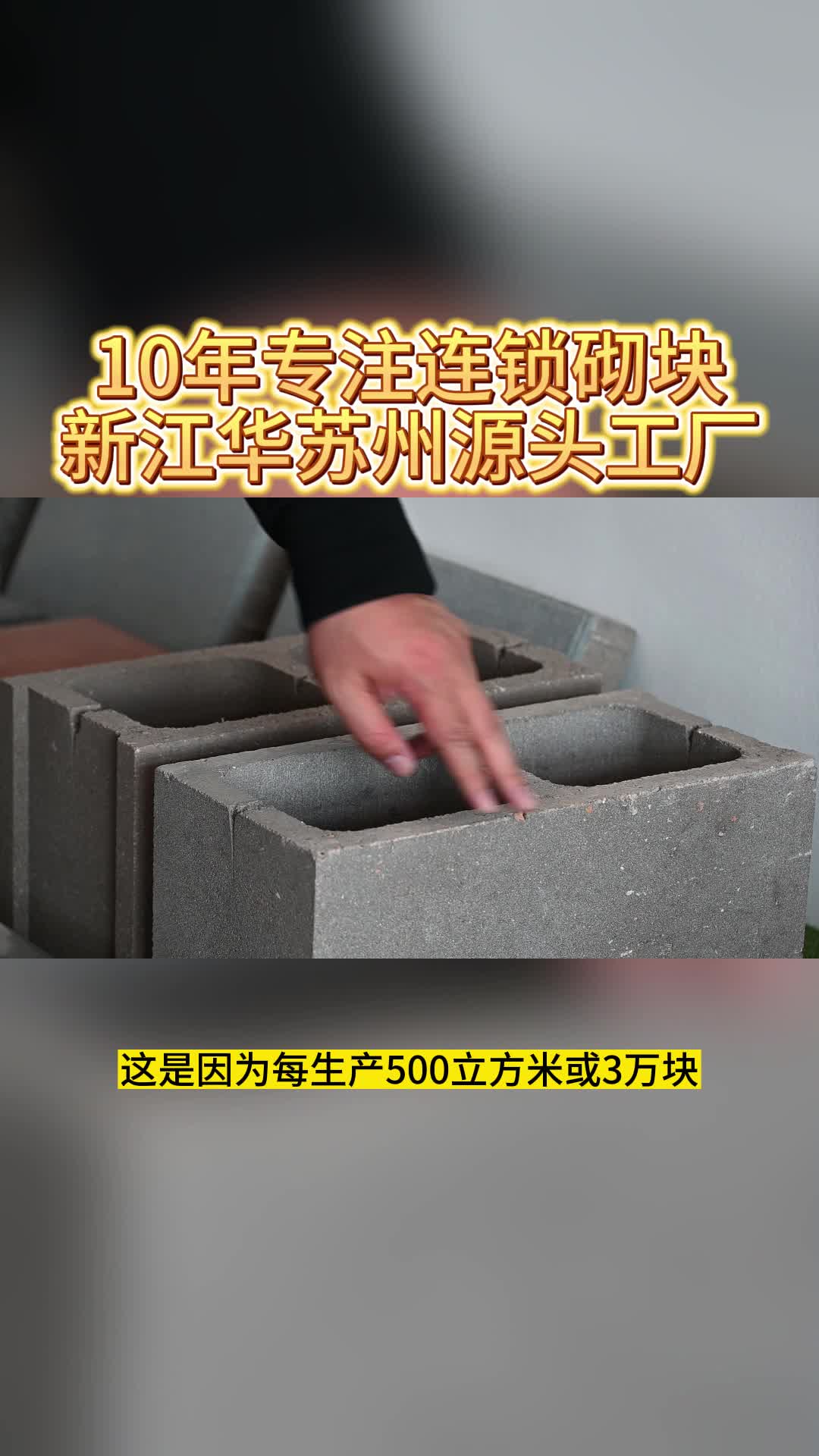 新江华连锁砌块苏州源头工厂出厂检验项目有哪些?