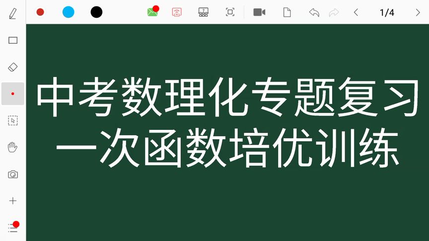 076:中考数学专题复习―一次函数图像平移问题【有难度】(20)