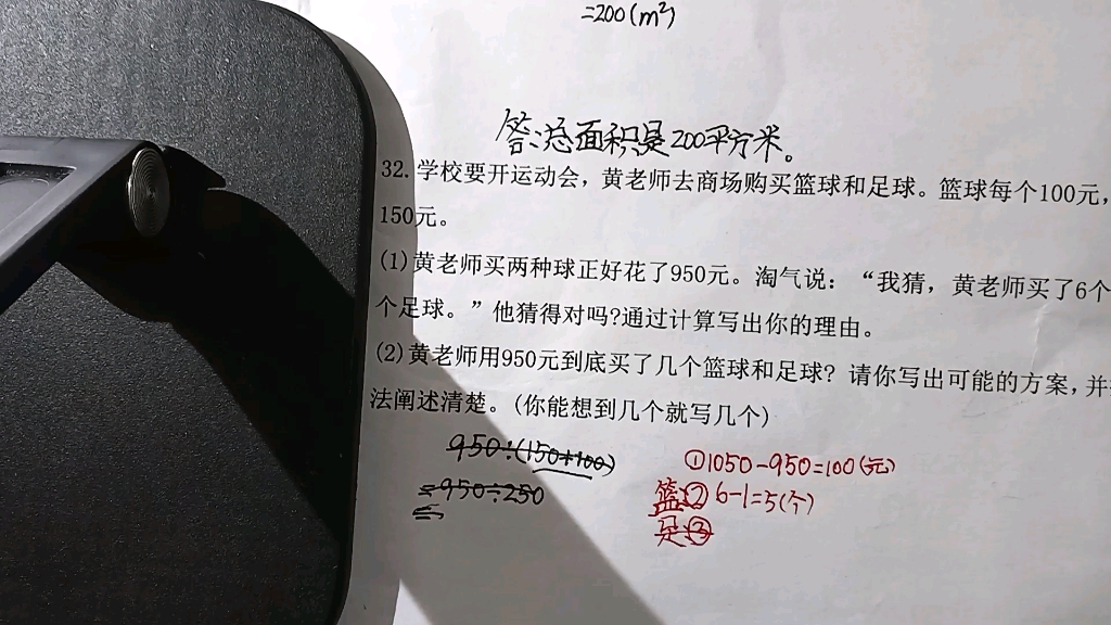 0231、买篮球足球问题。判断说法是否正确
