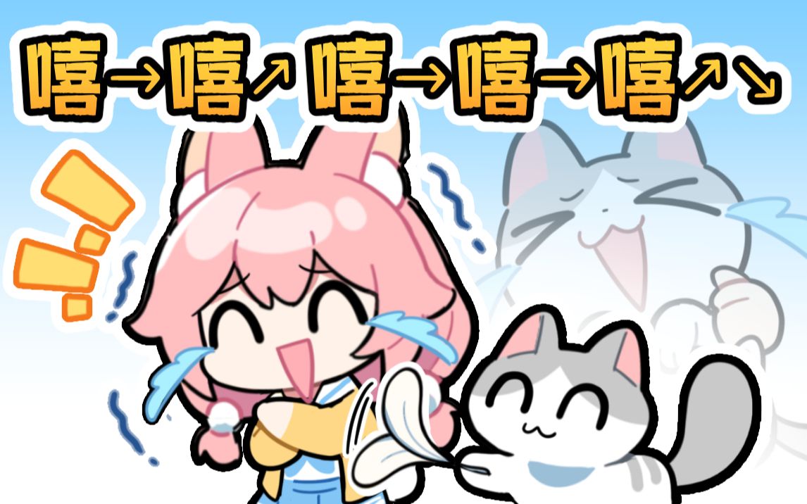 【科普】为什么挠痒痒难受却笑到停不下,自己上手却不管用呢?