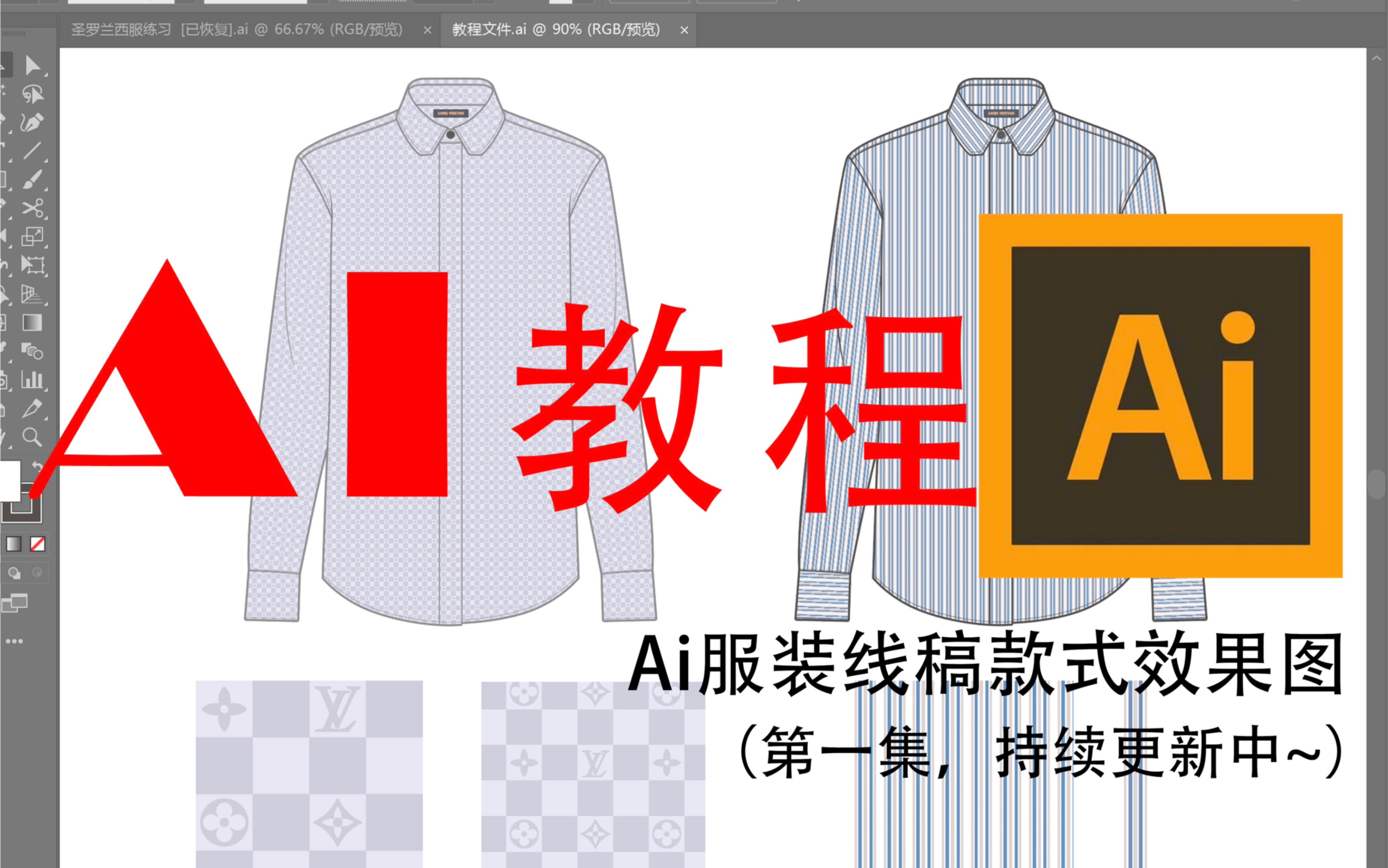 第一集/Ai教程/服装款式效果图/面料填充