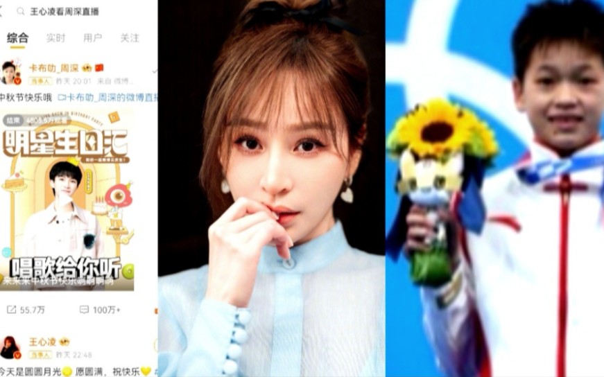 周深929生日直播4805万人围观!王心凌全红婵助阵林俊杰白鹿李晨...