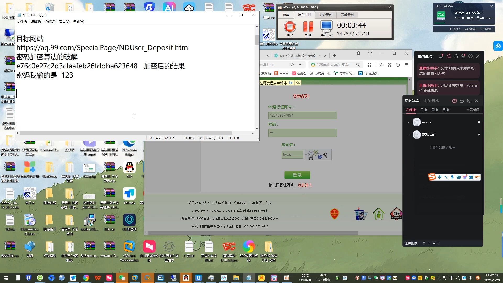 易语言 post 网站 密码加密算法的破解