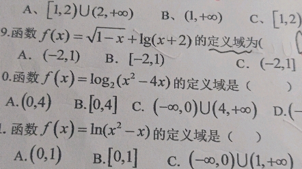 函数定义域如何求…保姆式讲解