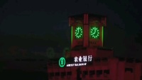 富川市中国农业银行钟楼晚上8点整点报时(西敏寺音乐)