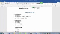 时进智慧学院 word简介与文档操作教程 (001)