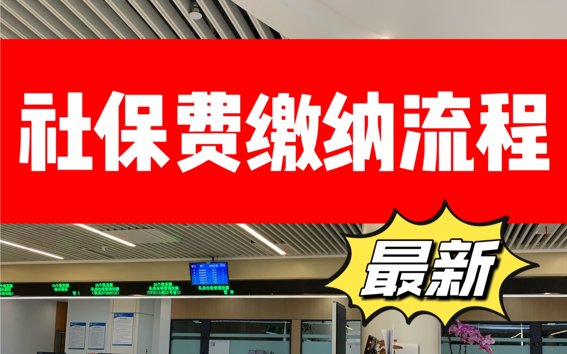 社保扣费流程,社保工资申报流程(江苏省12月社保调整)