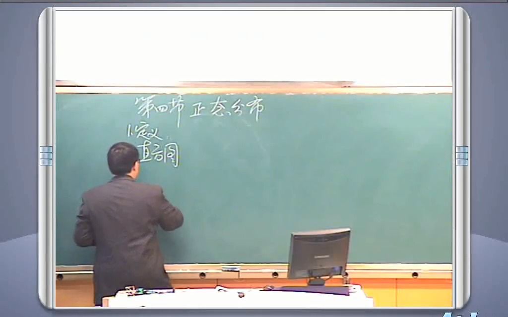 程琮 板书 医学统计学 07 第2章 计量资料统计描述 _4(56分)