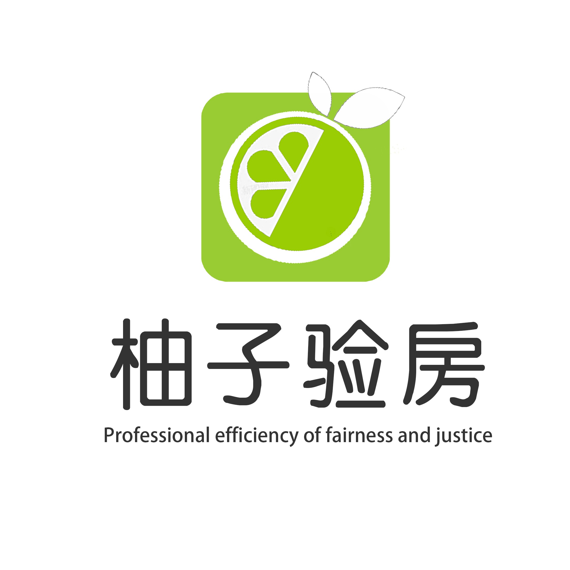 柚子验房 