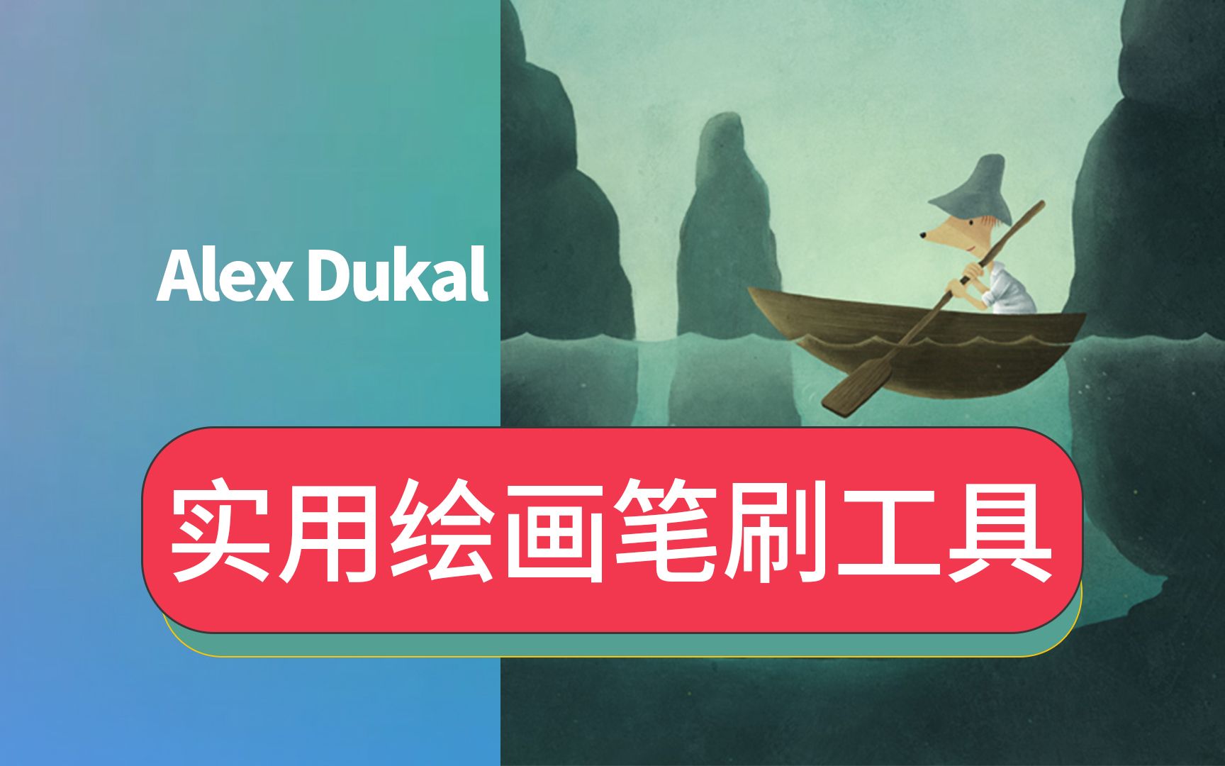 实用数位板PS板绘起稿手绘PS画笔笔刷工具怎么导入Alex Dukal Store...