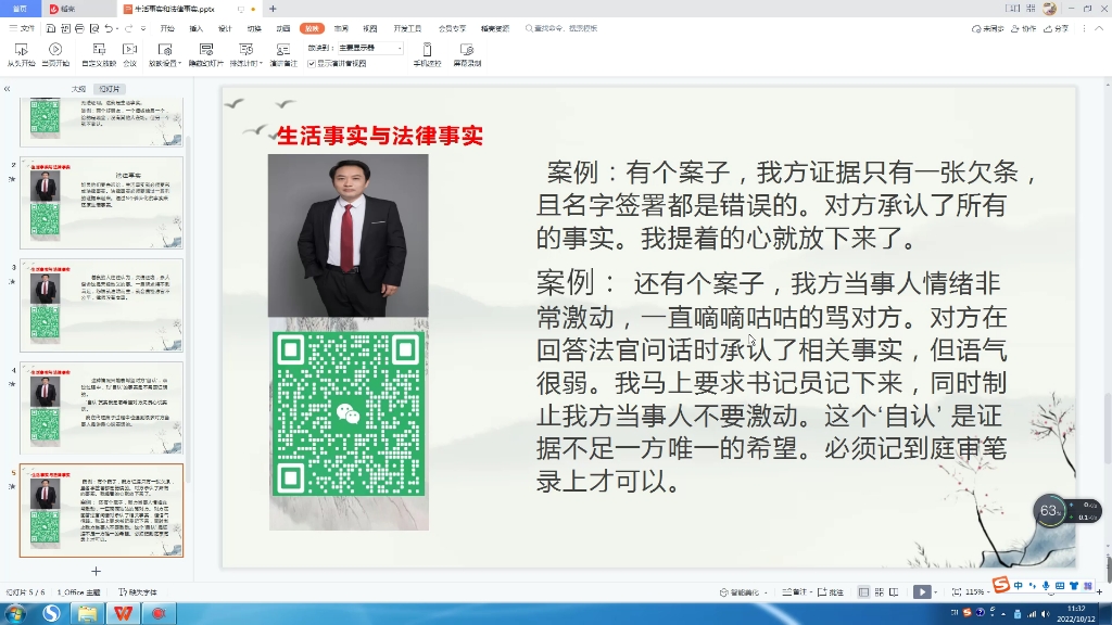 生活事实与法律事实