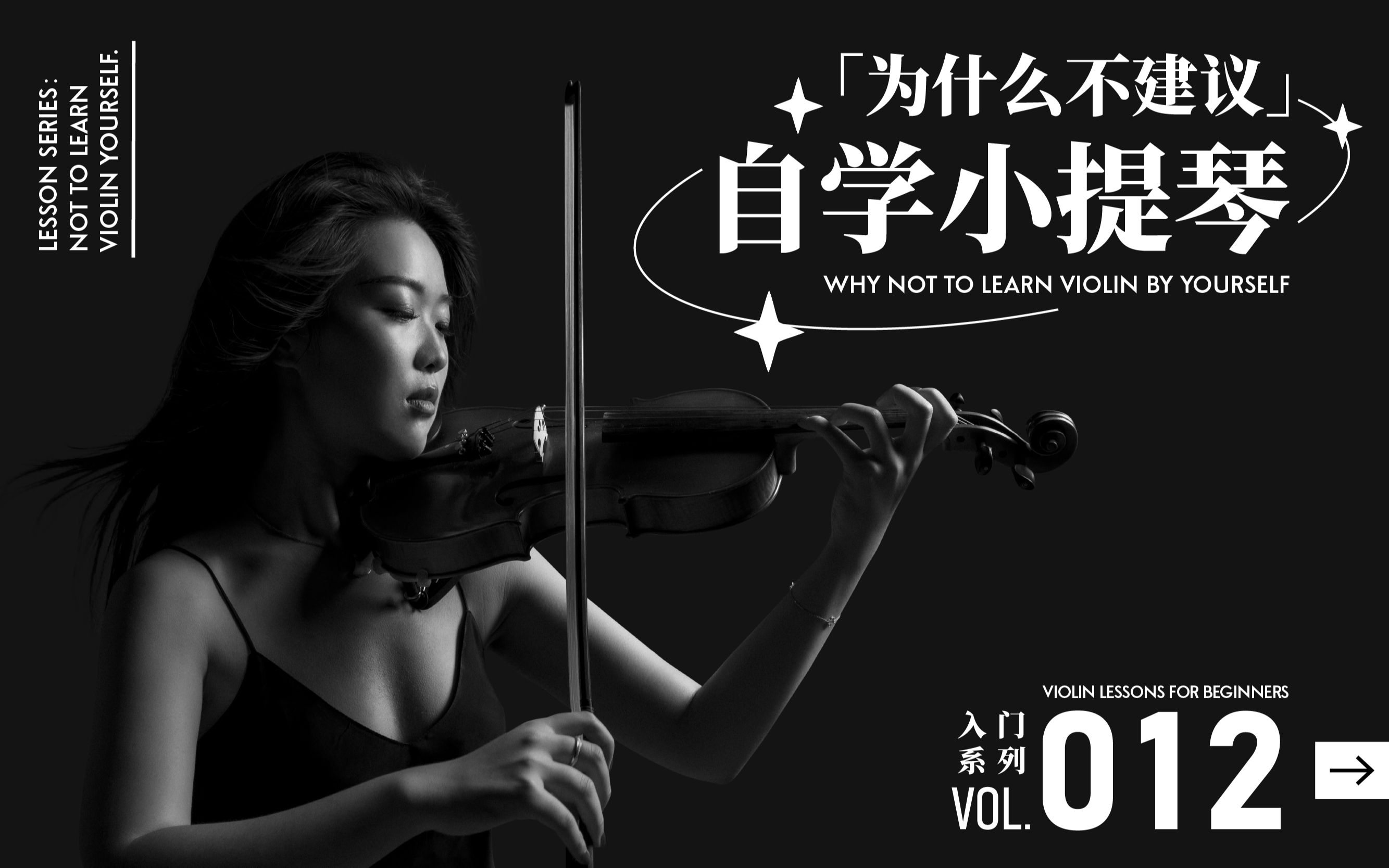 sammi的小提琴入门课程12|想学琴的千万要看!