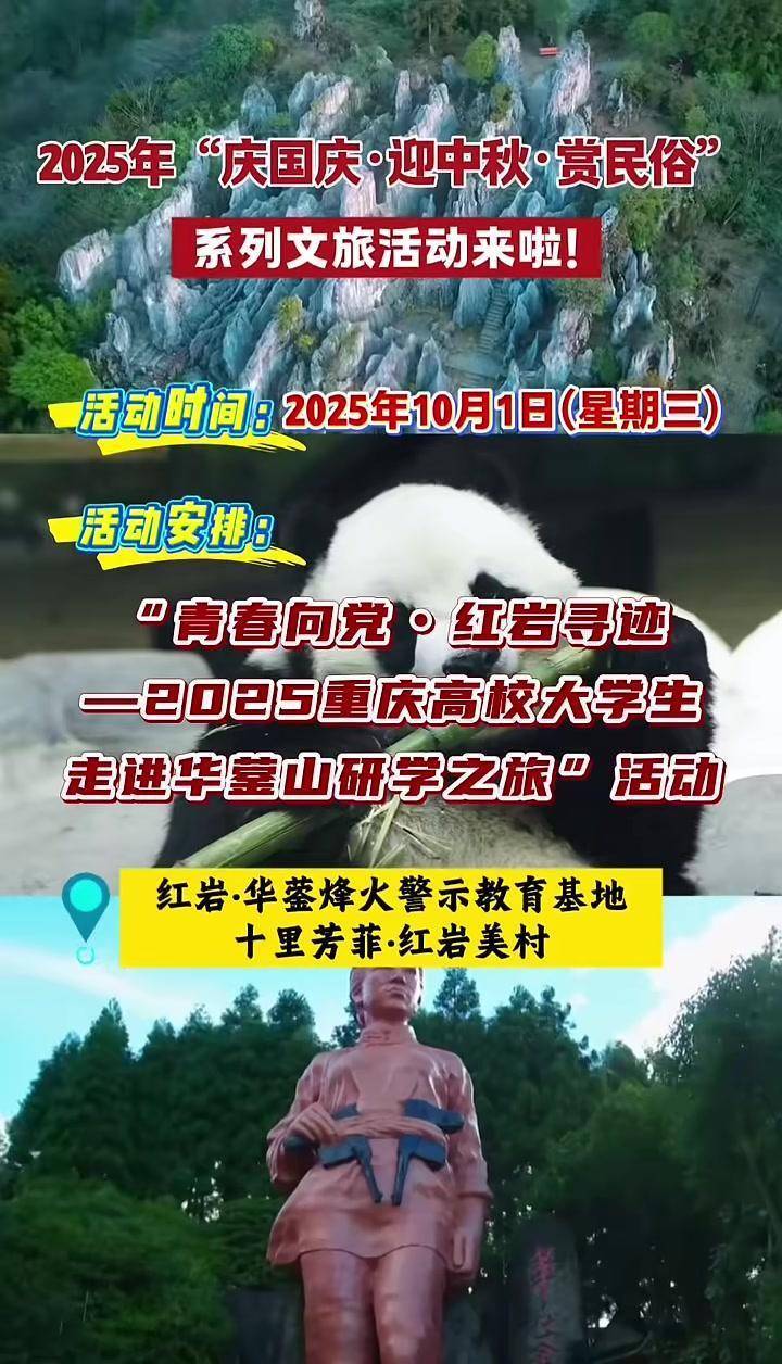 2025年"庆国庆·迎中秋·赏民俗"系列文旅活动来啦!#旅游#旅游攻略#...