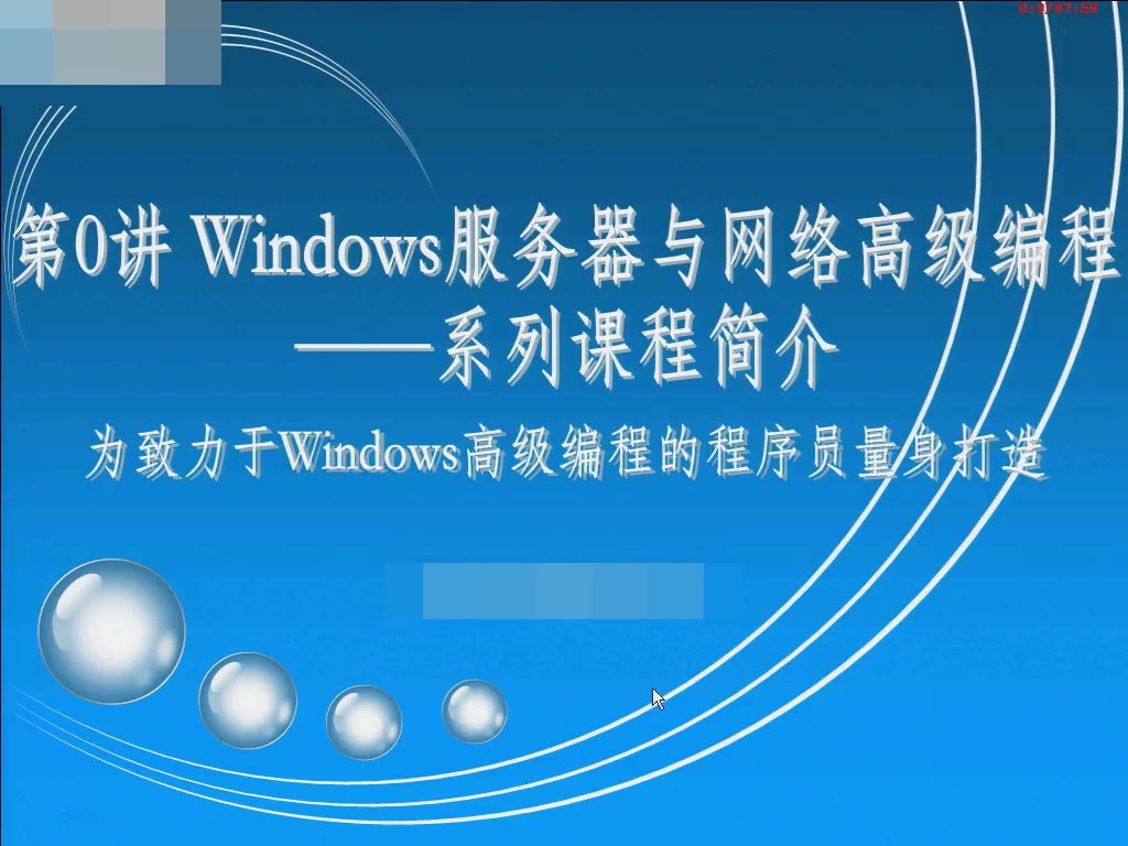 第3部分 Windows高级编程第1部分(54集)