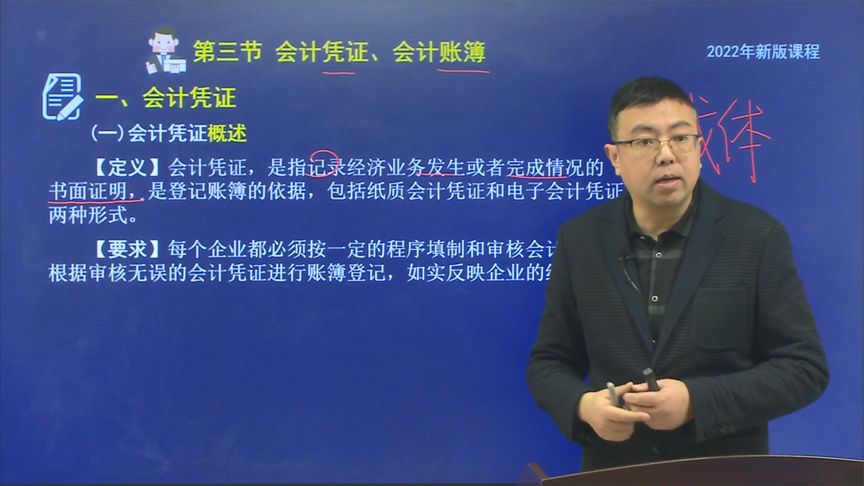 2022年初级会计实务第二章第三节会计凭证概述及原始凭证(上)